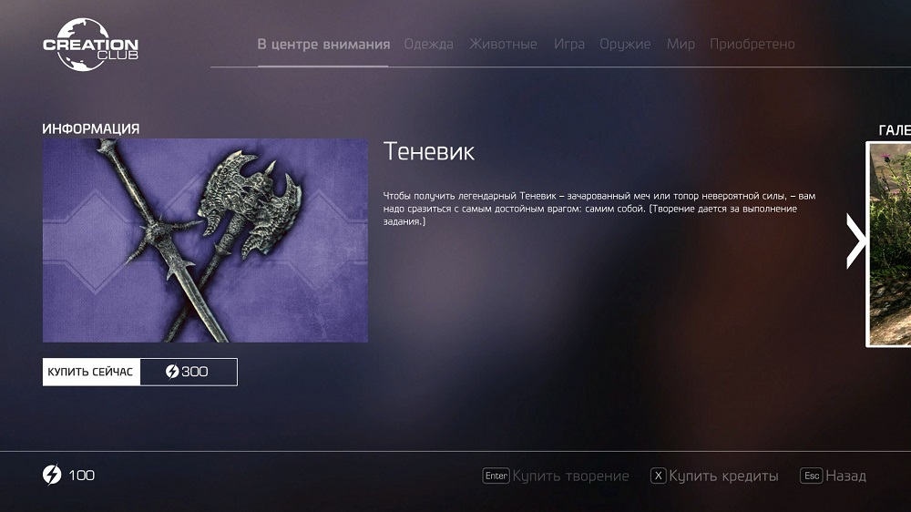 Скачать Elder Scrolls 5: Skyrim "Теневик (Shadowrend)" - Квесты и Миссии