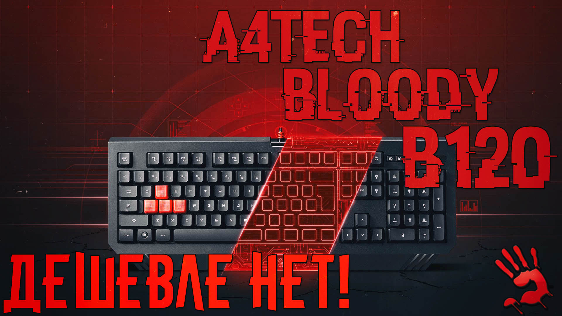 Обзор клавиатуры A4tech Bloody B120