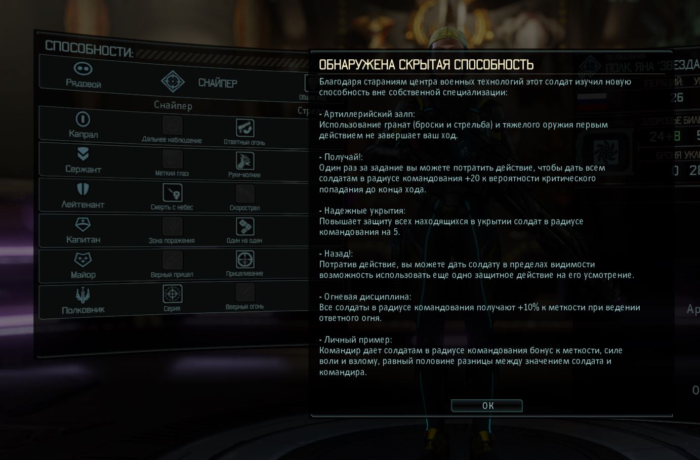 Скачать XCOM 2 "Long War Leader Pack by "Long War Studios" ver. 6.3.0 ...