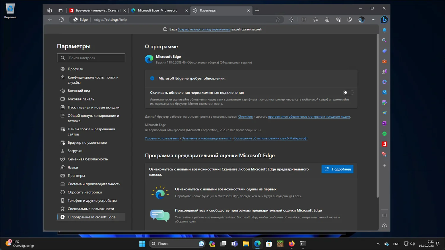Microsoft Edge 118: "Найти на странице" может отправлять данные в Microsoft