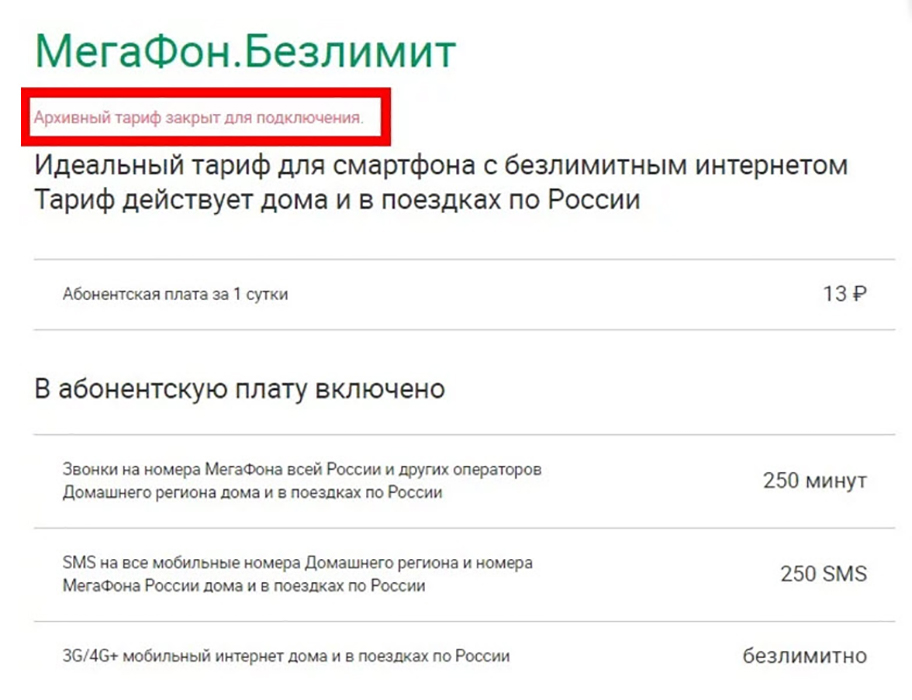Куда уходит мобильный безлимит в 2017 году