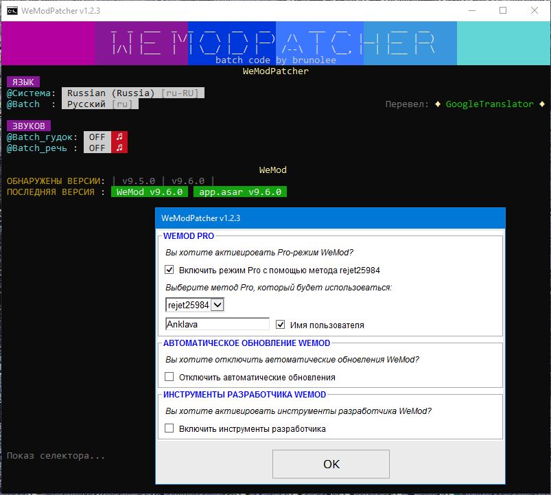 Скачать WeMod Pro - unlocker "Разблокировщик версии про для WeMod" [UPD: 24.05.2024] {mul0}