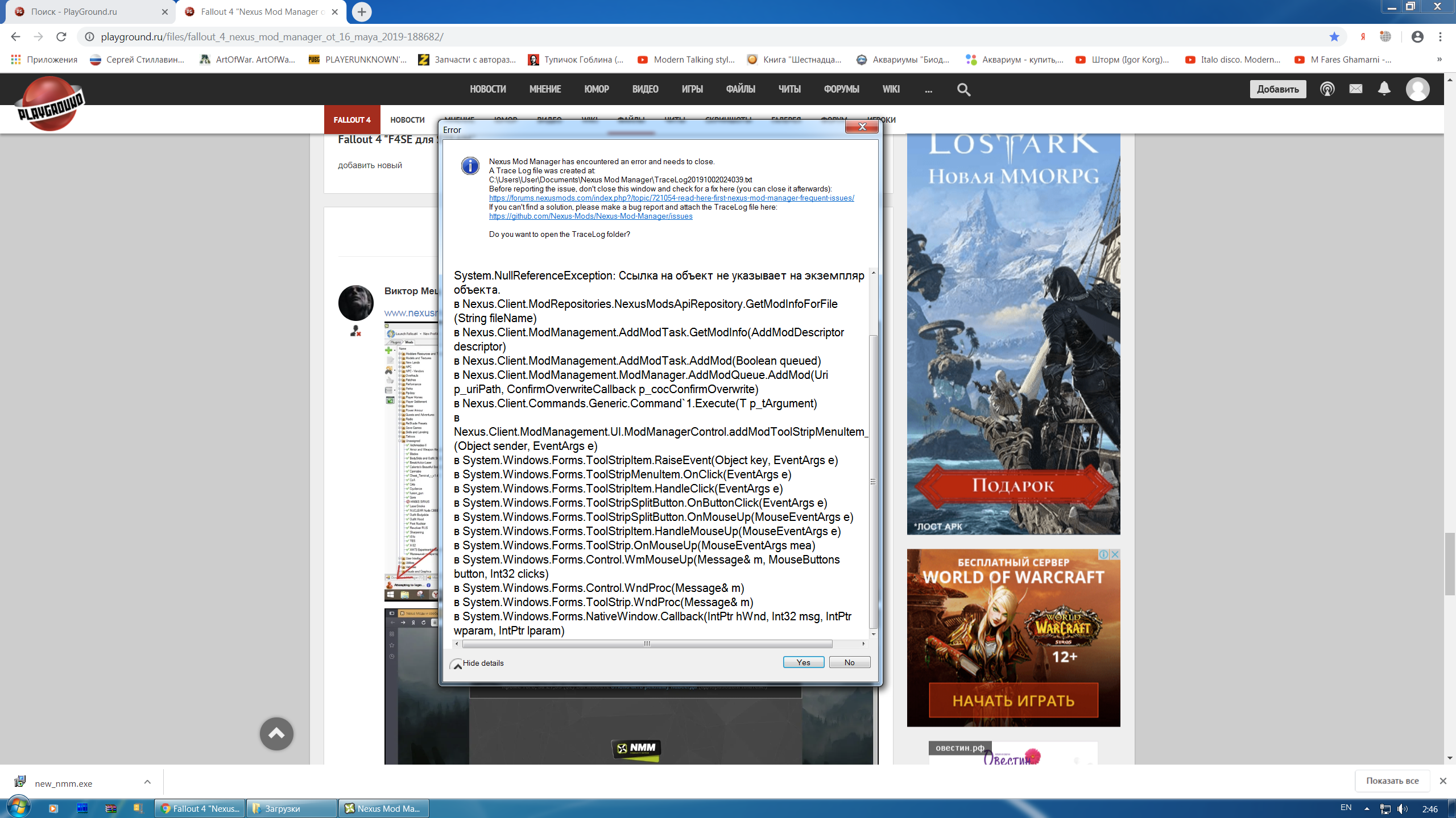 Проблемы с NMM папка Fallout 4 пуста ругается на ini файлы - Форум Fallout 4