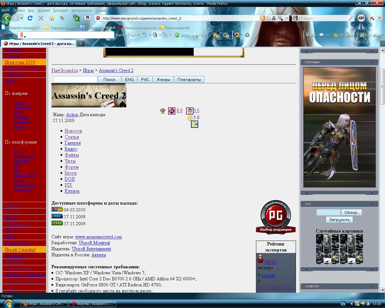 Только у меня такая проблема? - Форум Playground.ru
