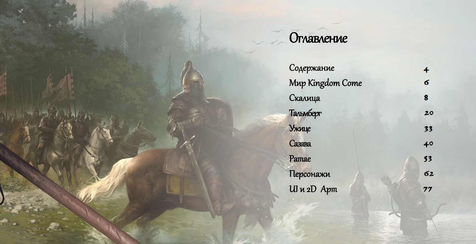 Скачать Kingdom Come: Deliverance "Артбук на русском языке ...