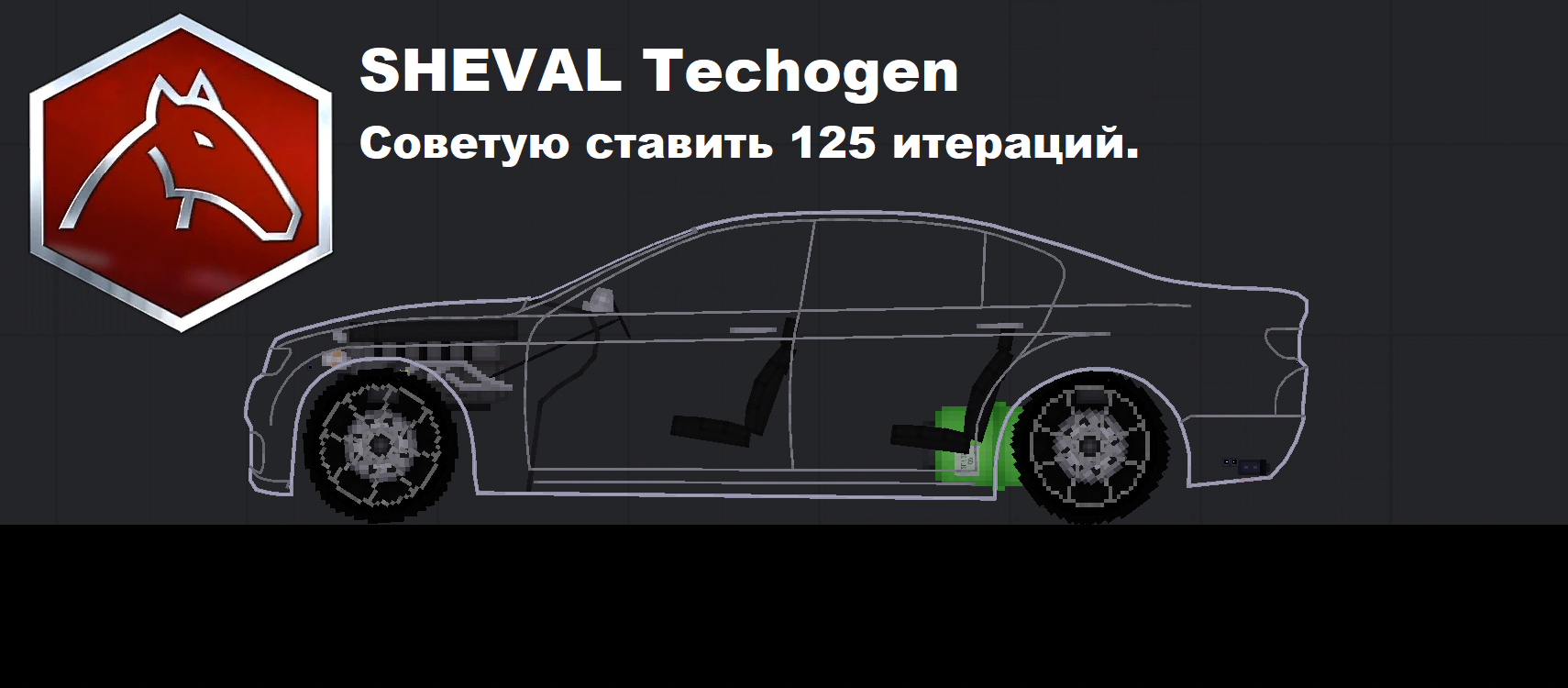 Скачать People Playground "Седан SHEVAL Techogen" [1.27.5] - Транспорт