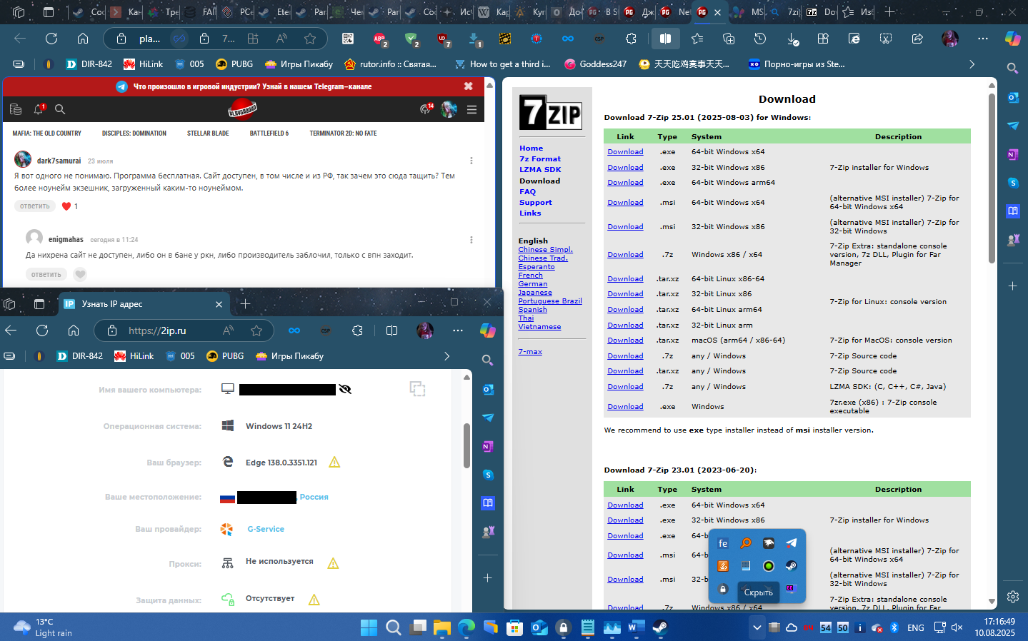 Скачать 7-Zip - Архиватор файлов [v25.01] - Утилиты