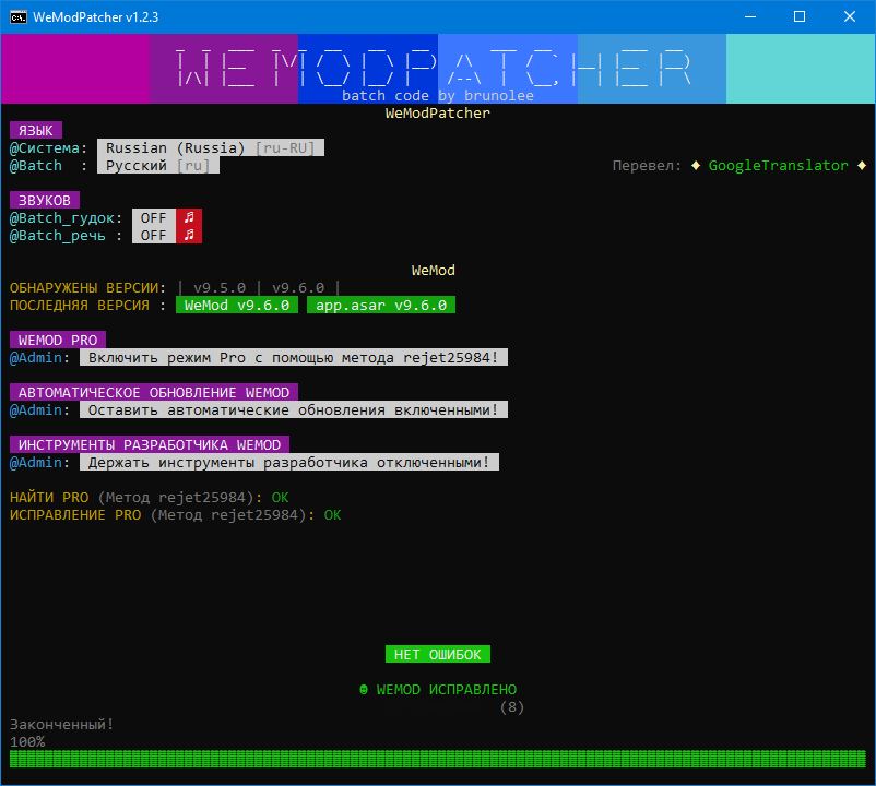 Скачать WeMod Pro - unlocker "Разблокировщик версии про для WeMod" [UPD: 24.05.2024] {mul0}