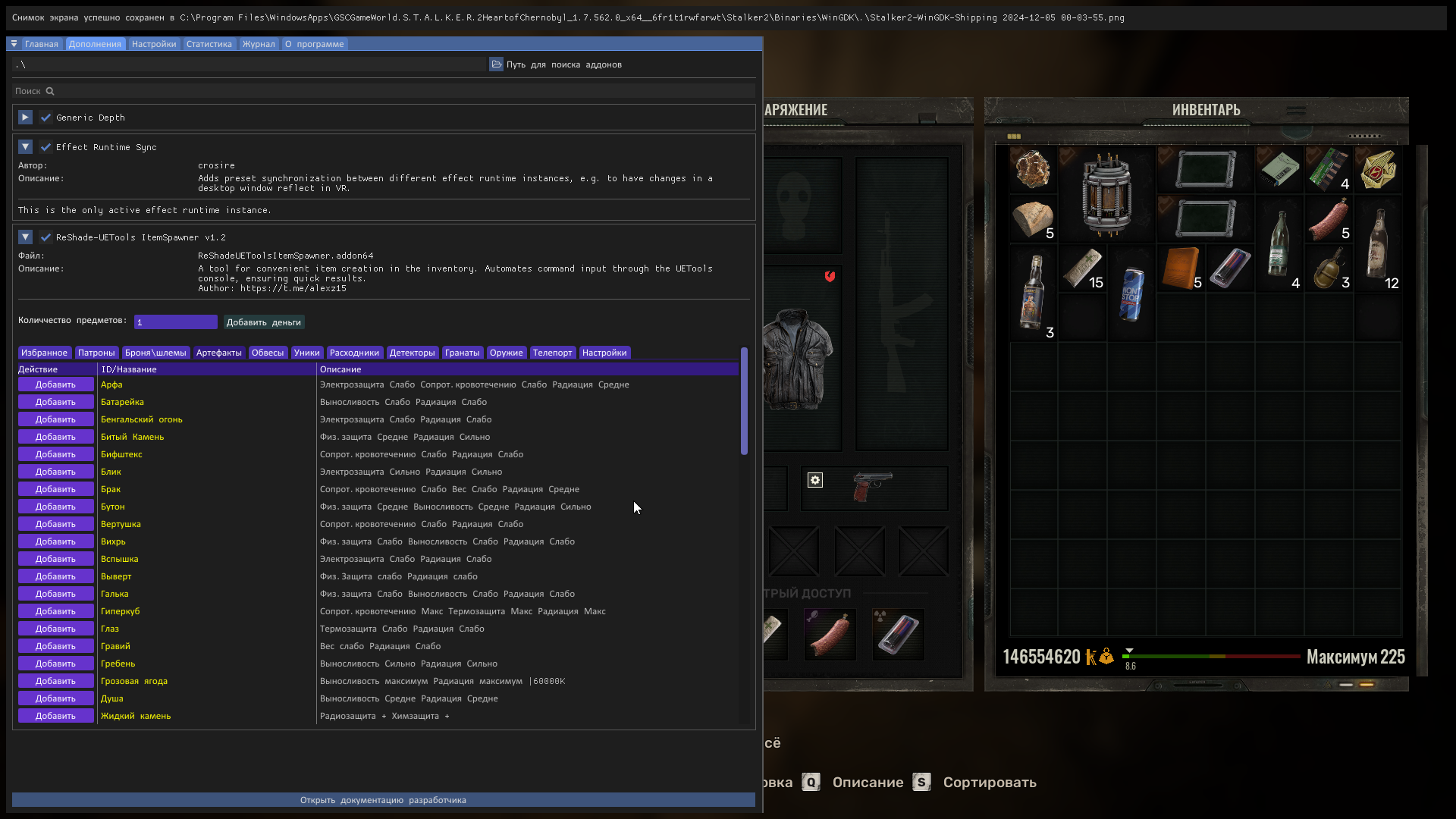 Скачать S.T.A.L.K.E.R. 2: Heart of Chornobyl "Спавн-меню ReShade UETools ItemSpawner" [UPD: 10. ...