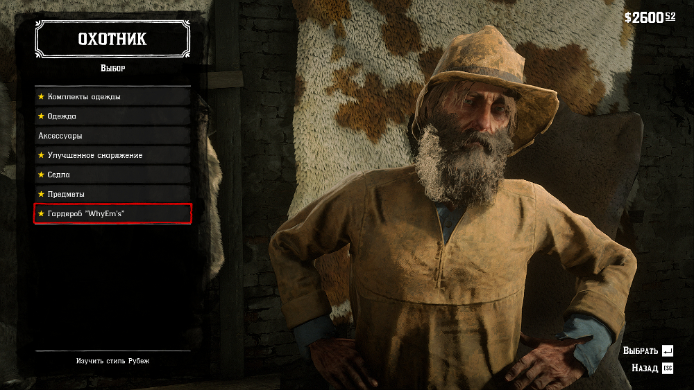 Не работает Whyem's.dlc - Форум Red Dead Redemption 2