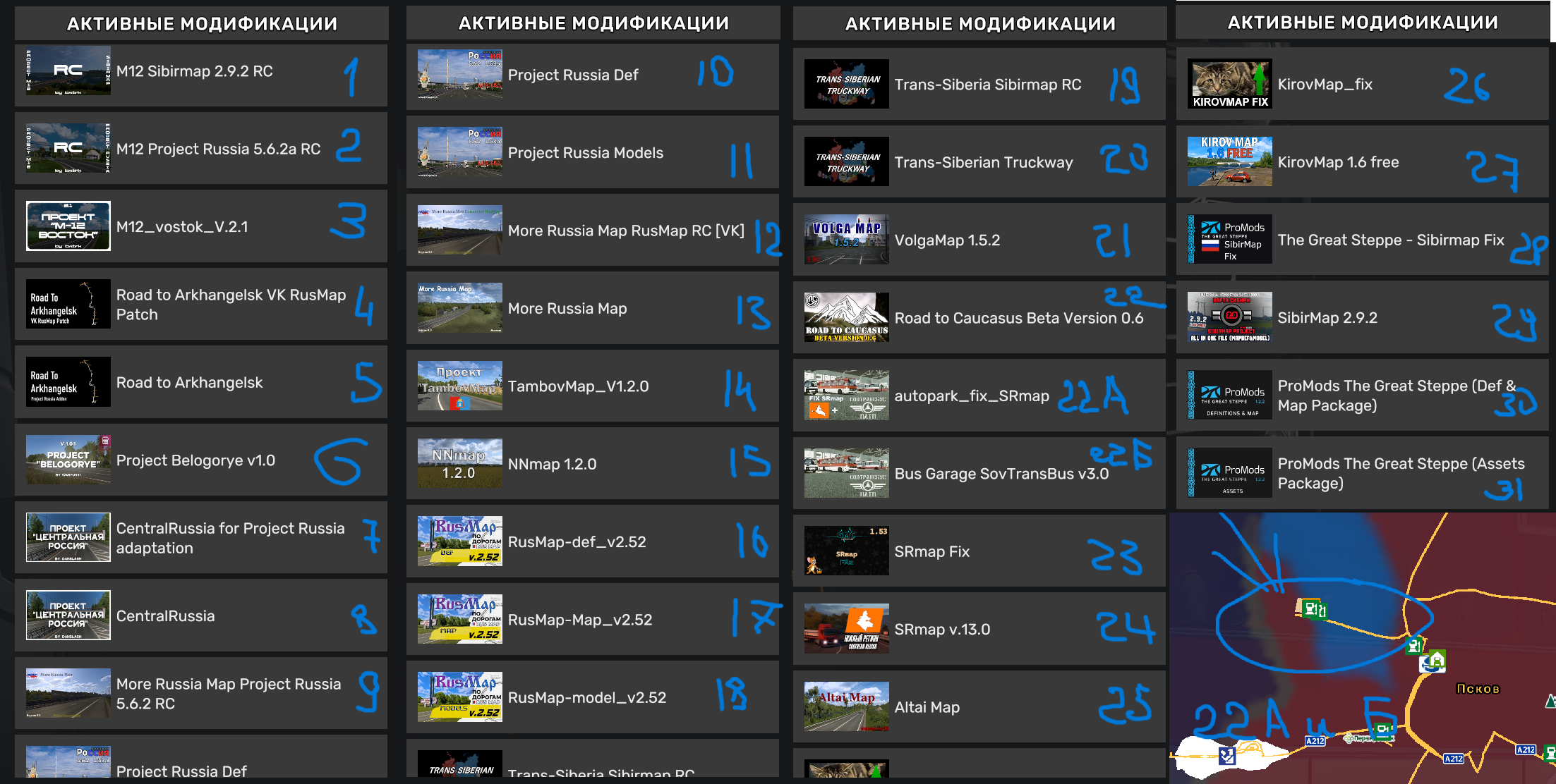 Скачать Euro Truck Simulator 2 "Карта Проект Россия (адаптация)" [v5.6.2a] - Карты