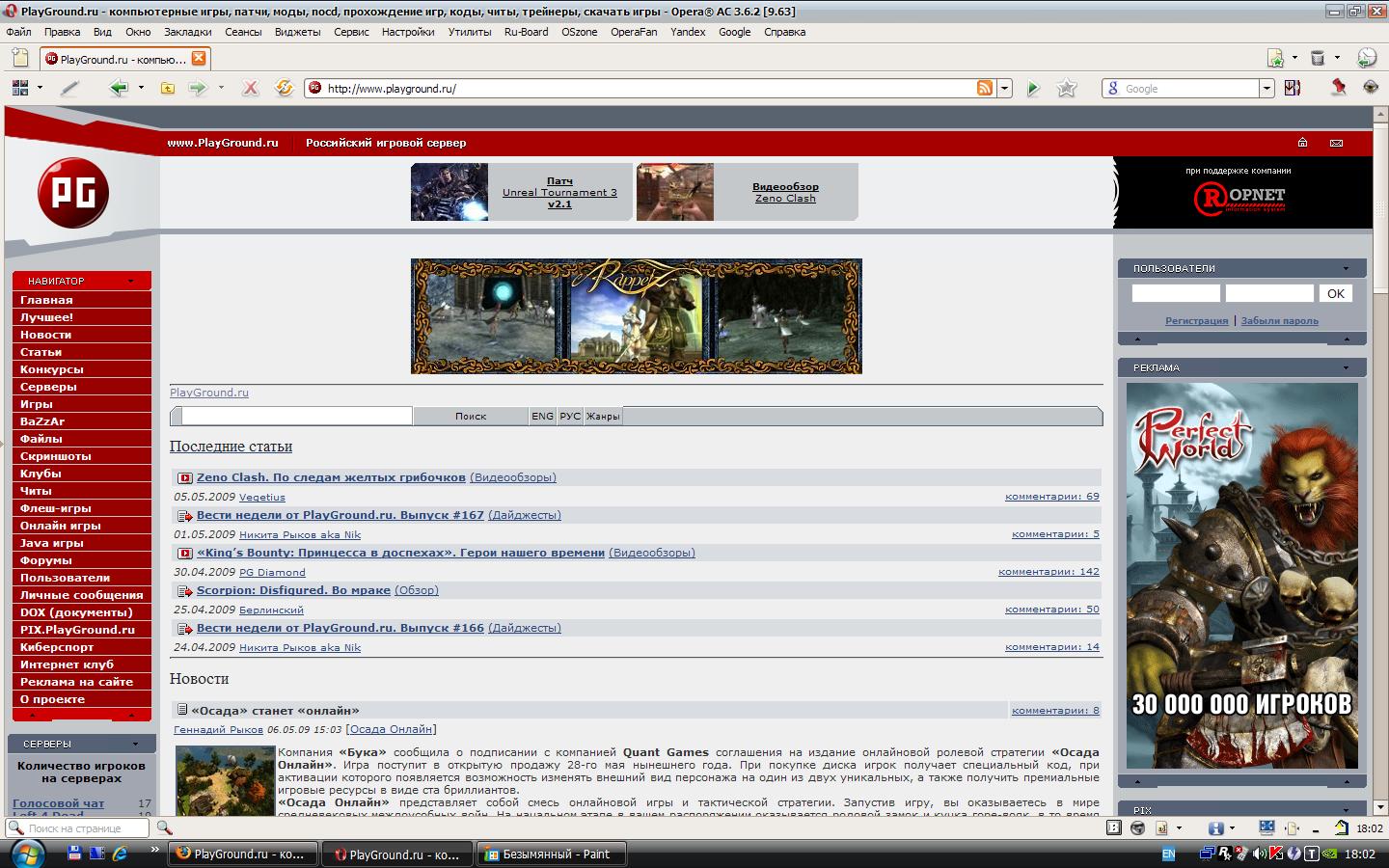 Браузеры - Форум Playground.ru