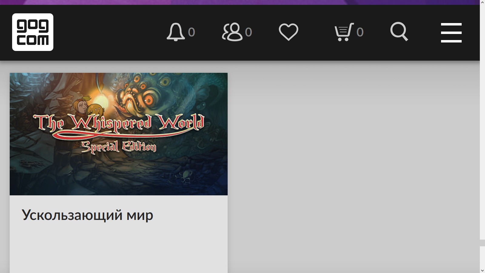 В GOG стартовала раздача point-and-click-приключения The Whispered World Special Edition