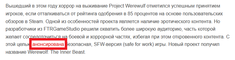 Анонсирована Werewolf: The Inner Beast - SFW-версия Project Werewulf
