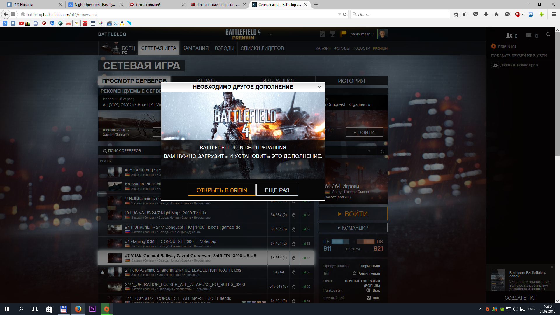 Летнее обновление Battlefield 4: официальный список изменений