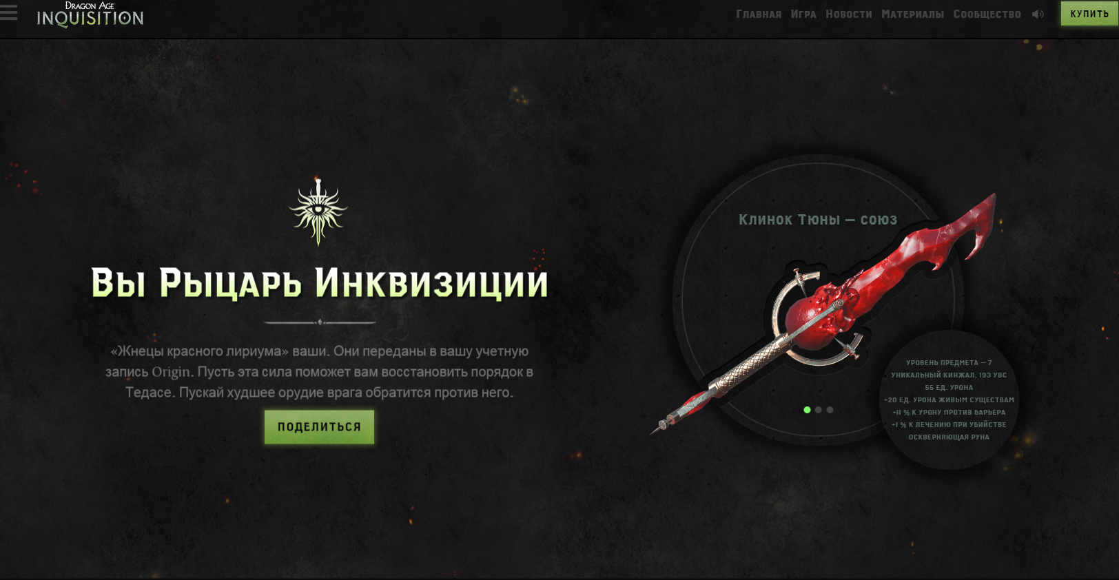 Получение The Red Lyrium Reapers - Форум Dragon Age: Inquisition
