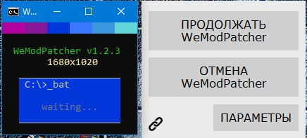 Скачать WeMod Pro - unlocker "Разблокировщик версии про для WeMod" [UPD: 24.05.2024] {mul0}