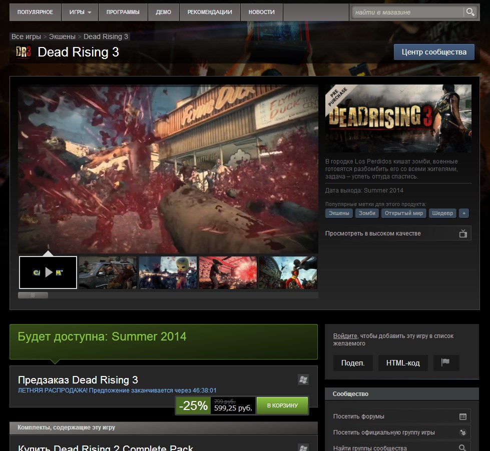 Вероятная дата выхода Dead Rising 3 PC