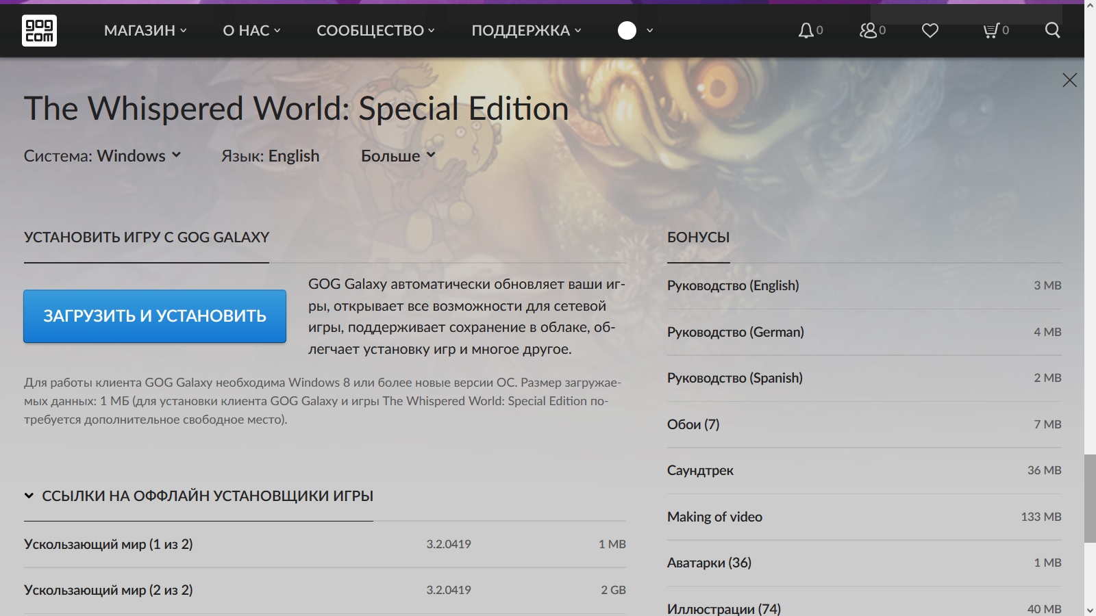 В GOG стартовала раздача point-and-click-приключения The Whispered World Special Edition