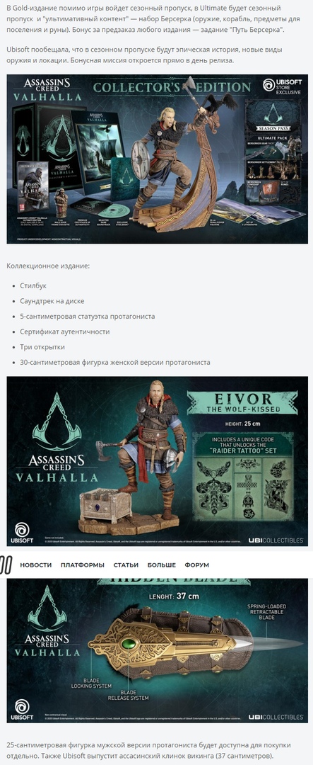Коллекционное издание Assassin's Creed: Valhalla