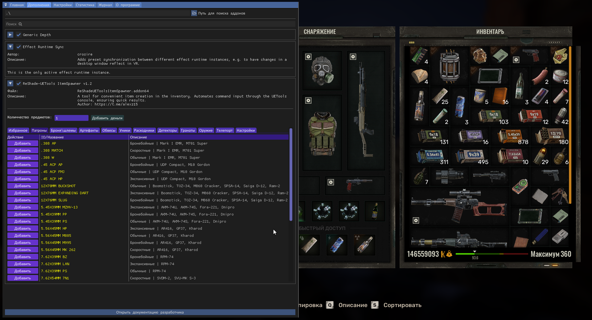 Скачать S.T.A.L.K.E.R. 2: Heart of Chornobyl "Спавн-меню ReShade UETools ItemSpawner" [UPD: 10. ...