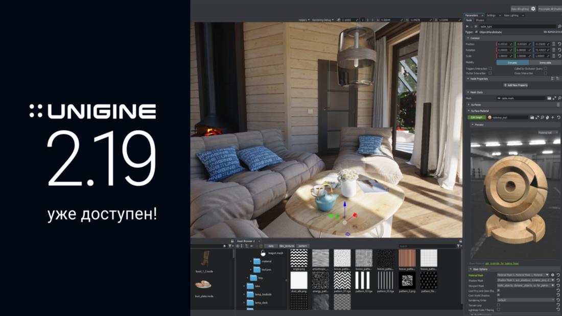 Состоялся релиз UNIGINE SDK 2.19