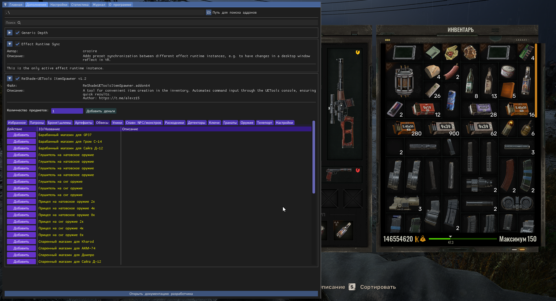 Скачать S.T.A.L.K.E.R. 2: Heart of Chornobyl "Спавн-меню ReShade UETools ItemSpawner" [UPD: 10. ...
