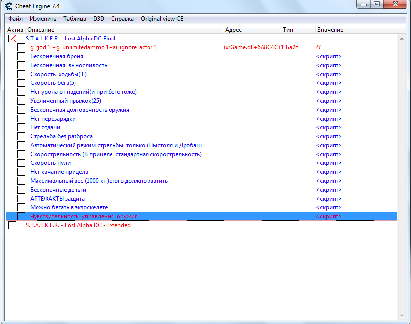 Скачать S.T.A.L.K.E.R.: Lost Alpha DC "Таблица для Cheat Engine" [1.4007] {LAGARIUM}