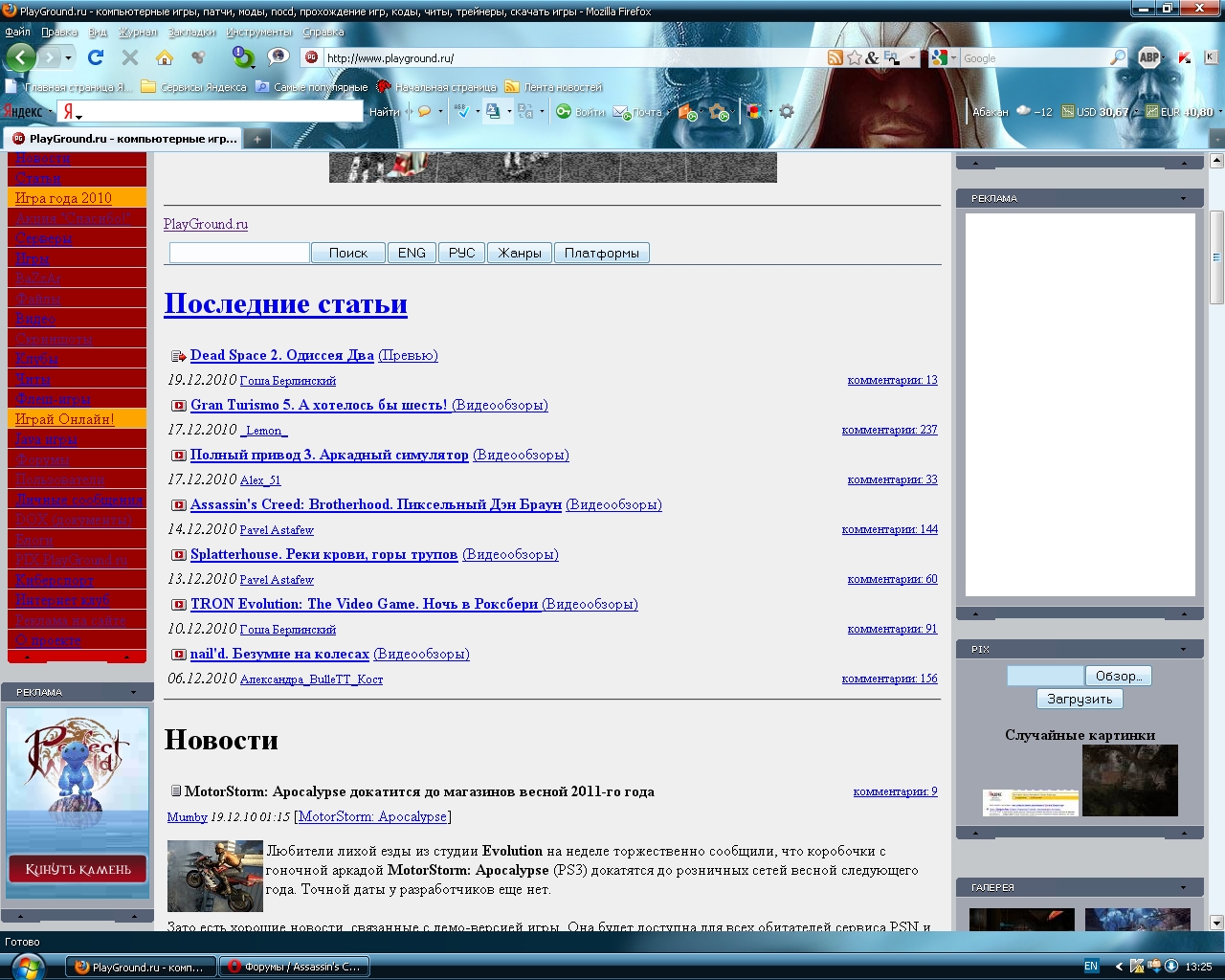 Только у меня такая проблема? - Форум Playground.ru