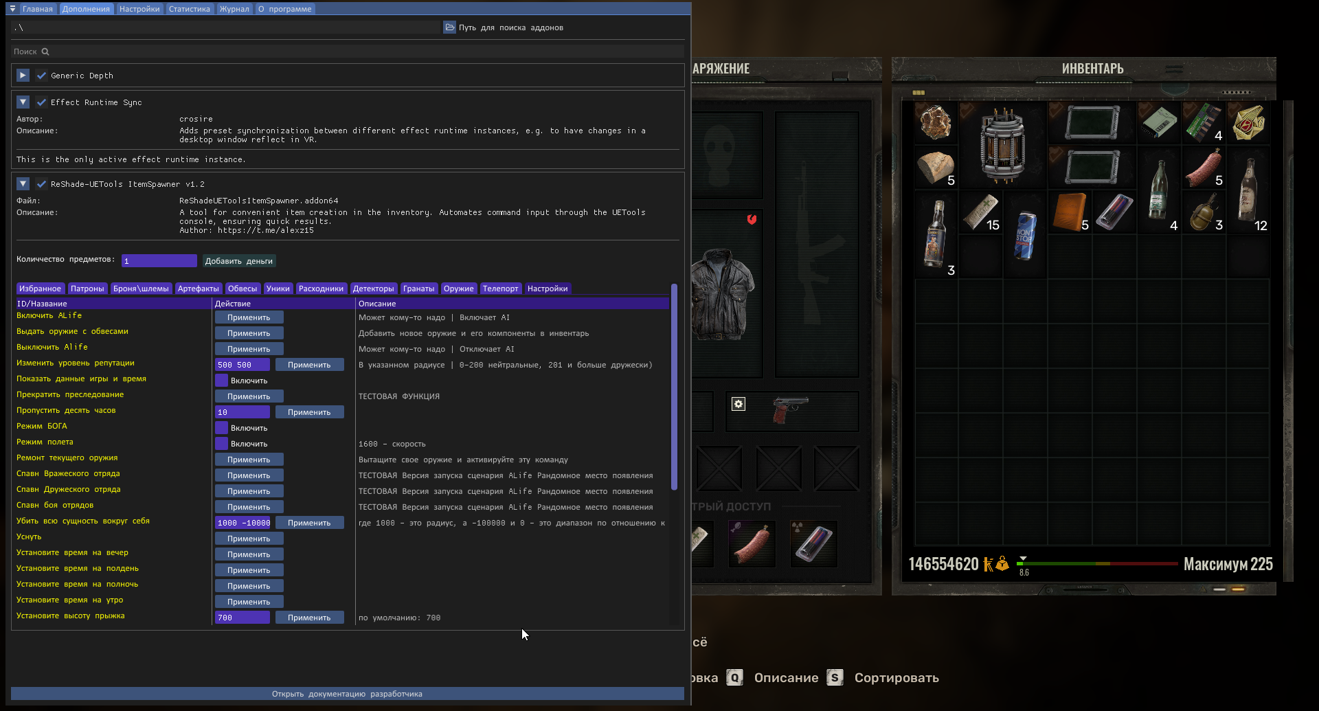 Скачать S.T.A.L.K.E.R. 2: Heart of Chornobyl "Спавн-меню ReShade UETools ItemSpawner" [UPD: 10. ...