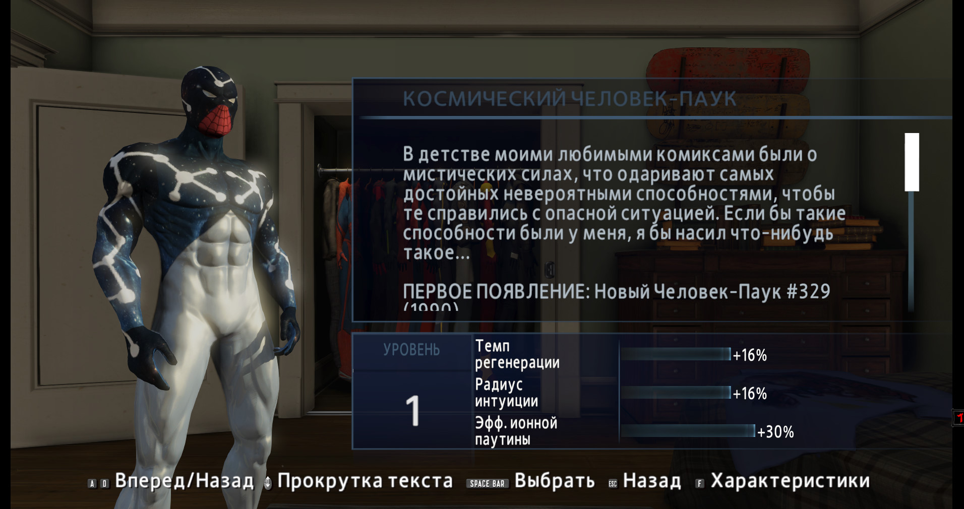 Скачать Amazing Spider-Man 2 "New Cosmo-Spider by D_P" - Скины