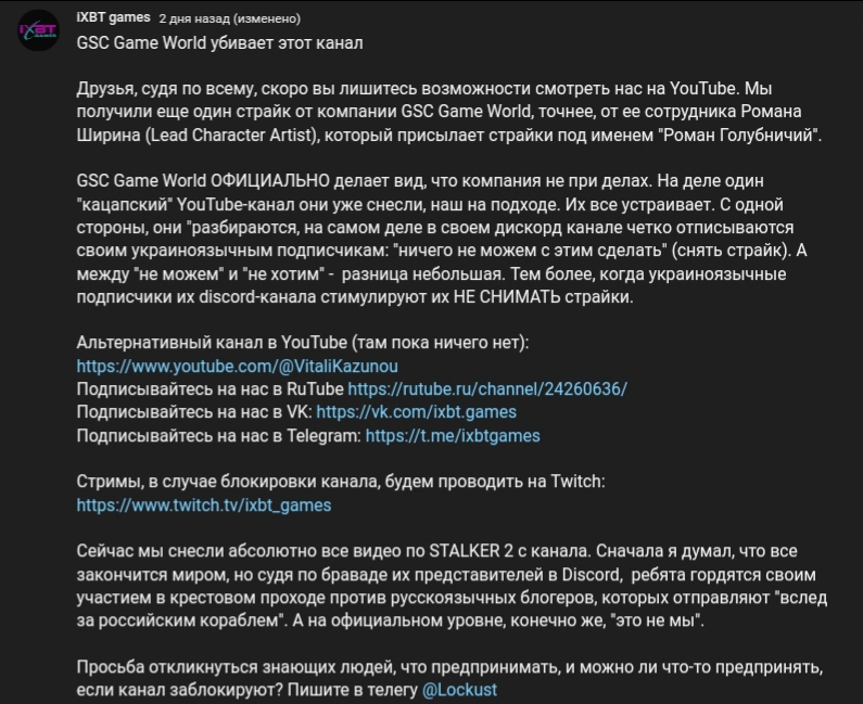 Авторы S.T.A.L.K.E.R. 2 победили: YouTube-канал iXBT Games заблокировали