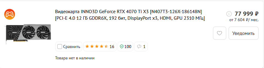 Странности рынка: GeForce RTX 4070 стоит в России столько же, сколько и ...