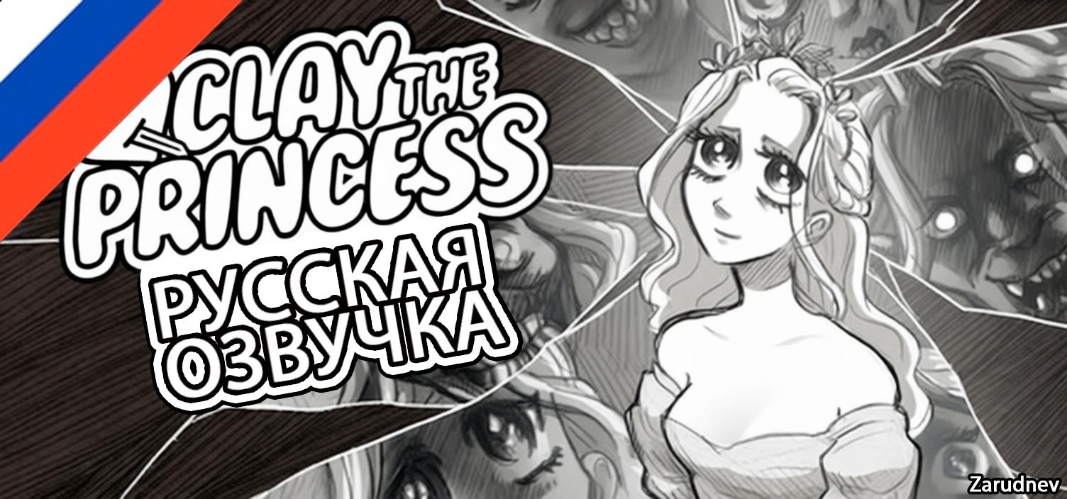 Скачать Slay the Princess "Нейросетевой русификатор звука ...
