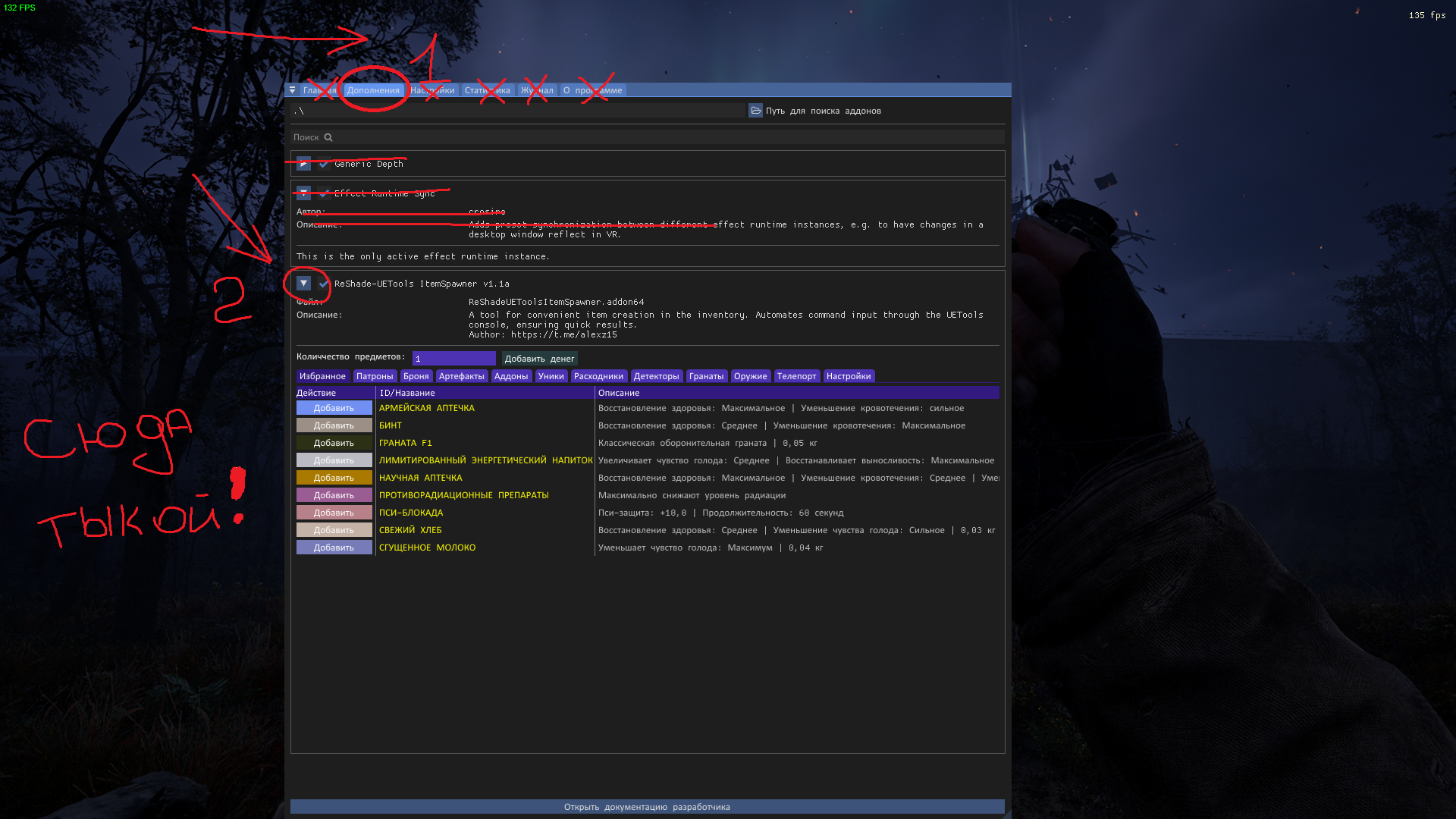 Скачать S.T.A.L.K.E.R. 2: Heart of Chornobyl "Спавн-меню ReShade UETools ItemSpawner" [UPD: 10. ...