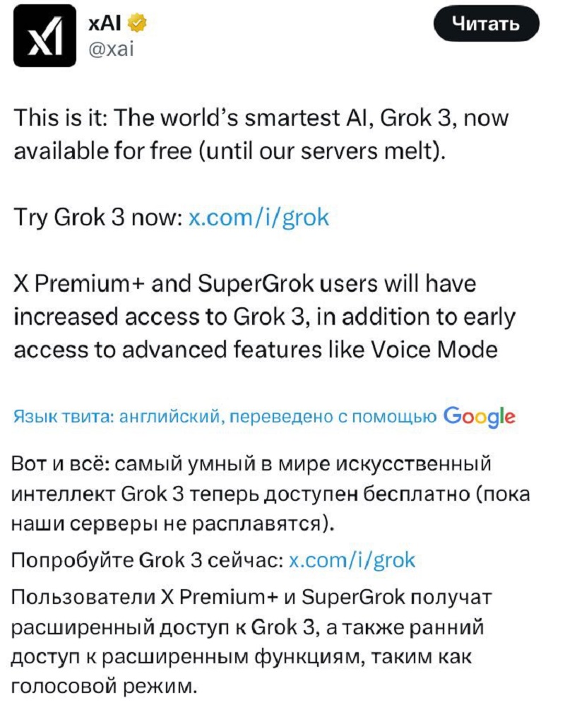 "Самая умная нейросеть" Grok 3 стала бесплатной