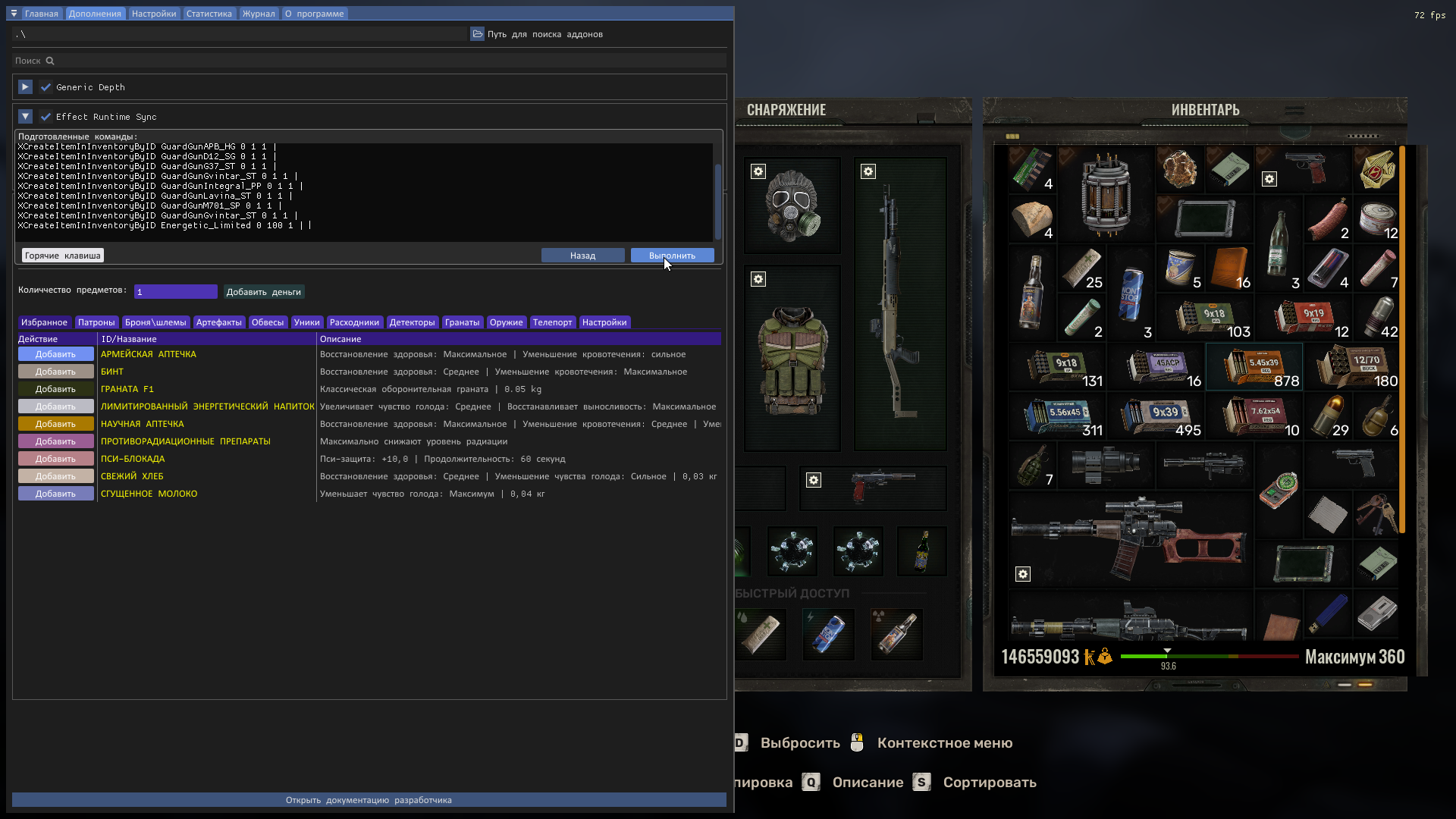 Скачать S.T.A.L.K.E.R. 2: Heart of Chornobyl "Спавн-меню ReShade UETools ItemSpawner" [UPD: 10. ...